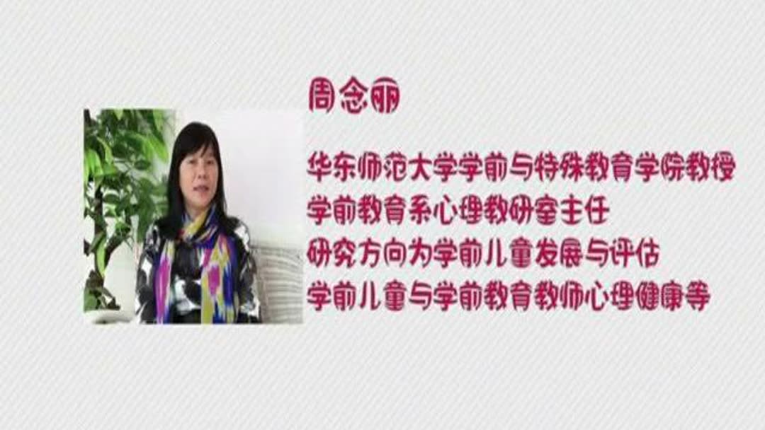 幼儿行为观察与分析 中班《社会-人际交往》