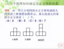 由三视图确定正方体的个数