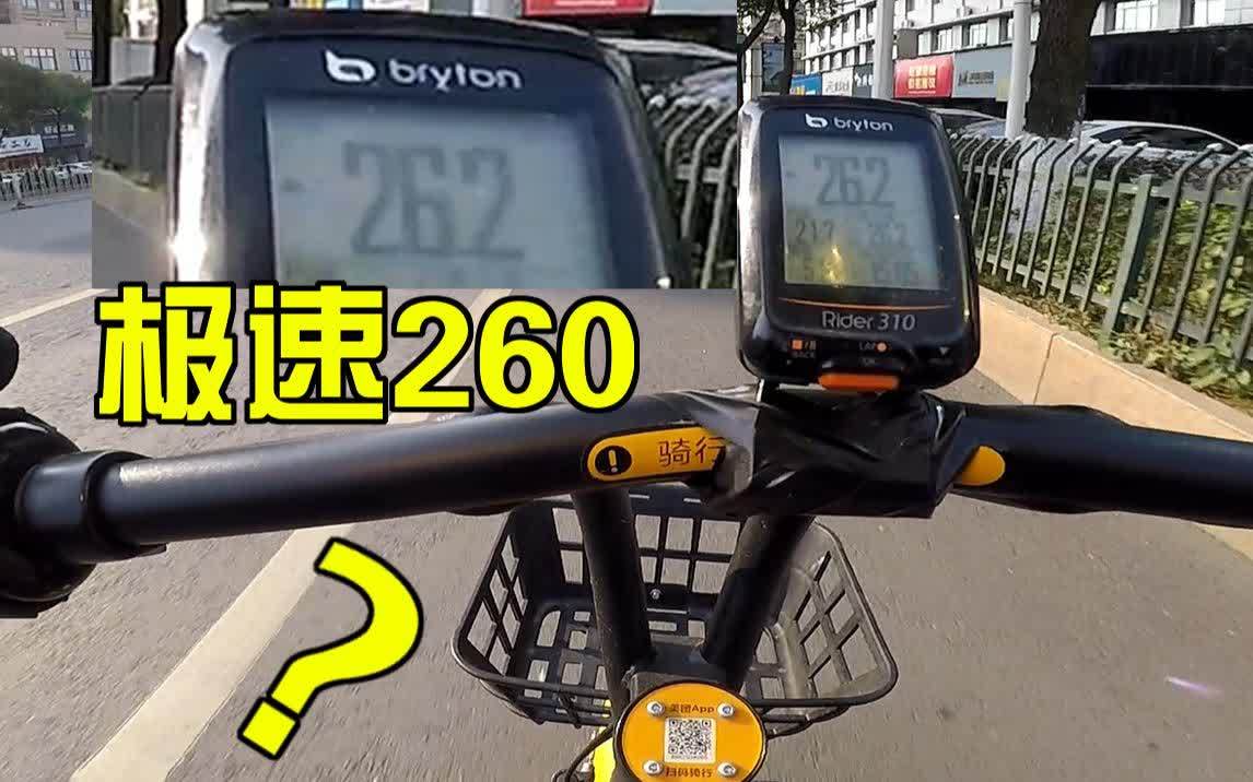 美团共享单车极速测试