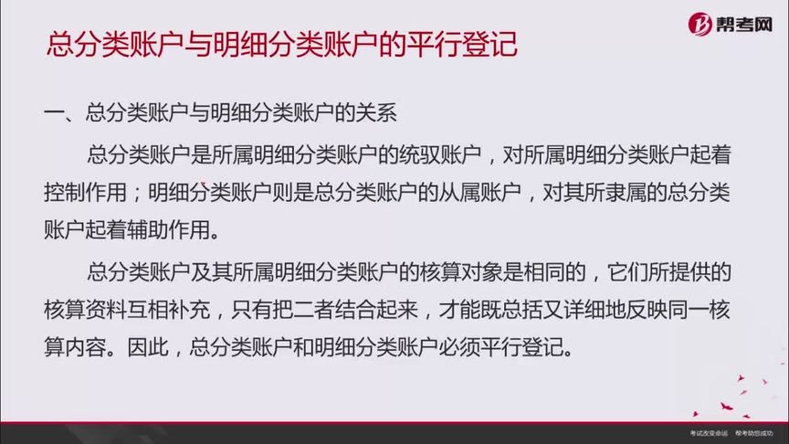 会计从业《会计基础》总分类账户与明细分类账户的平行登记