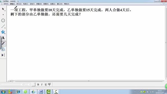 七年级数学应用题-工程问题