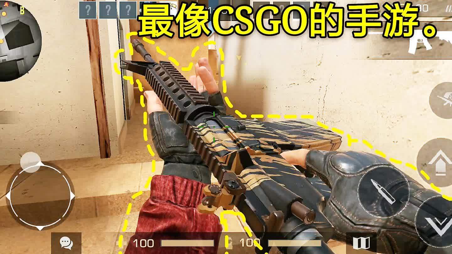 最像CSGO的手游,游戏打击感很好,画质也不错
