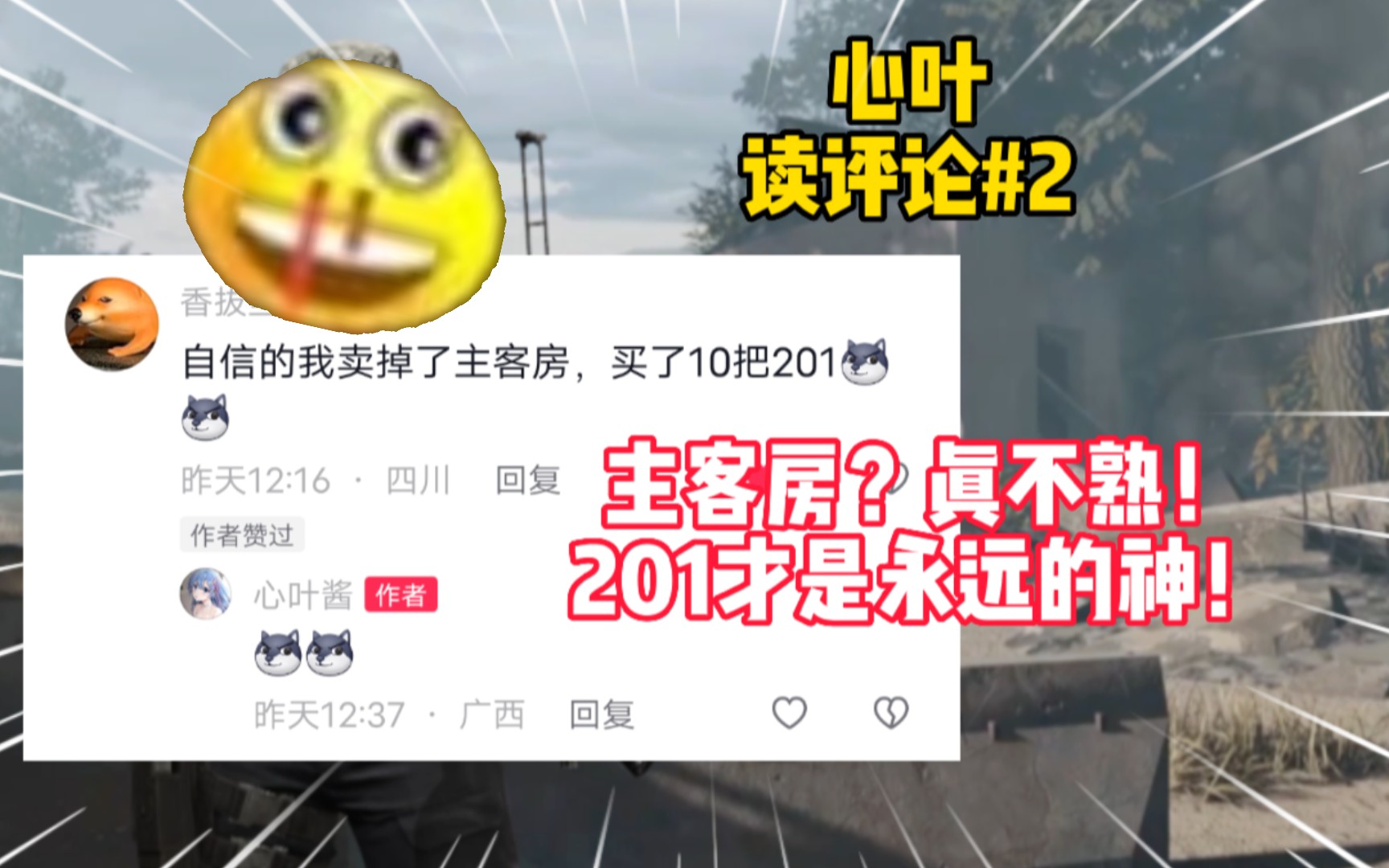 直接卖掉主客房买10把201钥匙的狠人!心叶的读评论#2