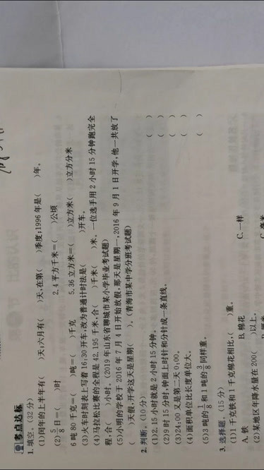小升初数学毕业总复习 P69 填空题讲解