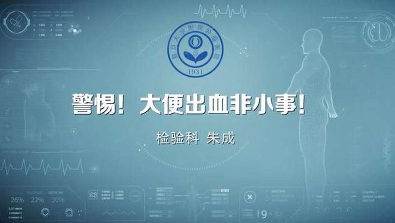 警惕!大便出血非小事!