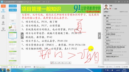 5项目管理一般知识
