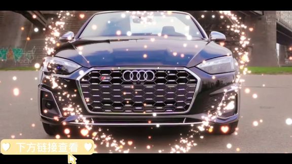 第一集,2021新款奥迪S5敞篷车,颜值实力都是您爱的哦!