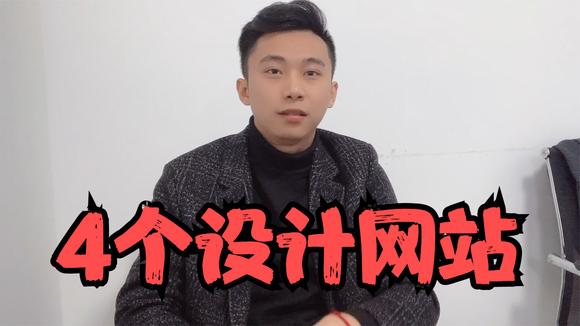 没有美工不会做图怎么办?分享4个高品质设计网站,自己做图!