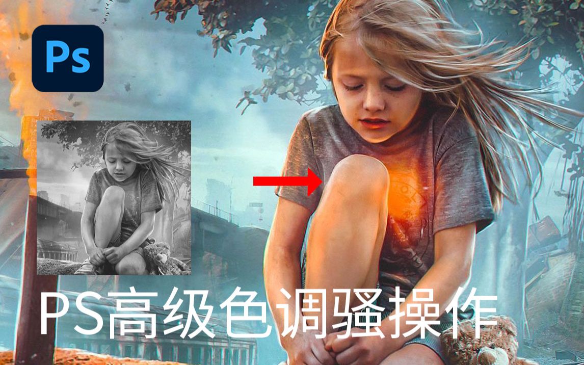 PS后期教程—分区调色的秘密,颜色太脏的原因!