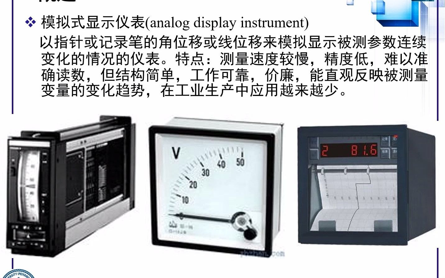 22第三章14《化工仪表及自动化》天津大学