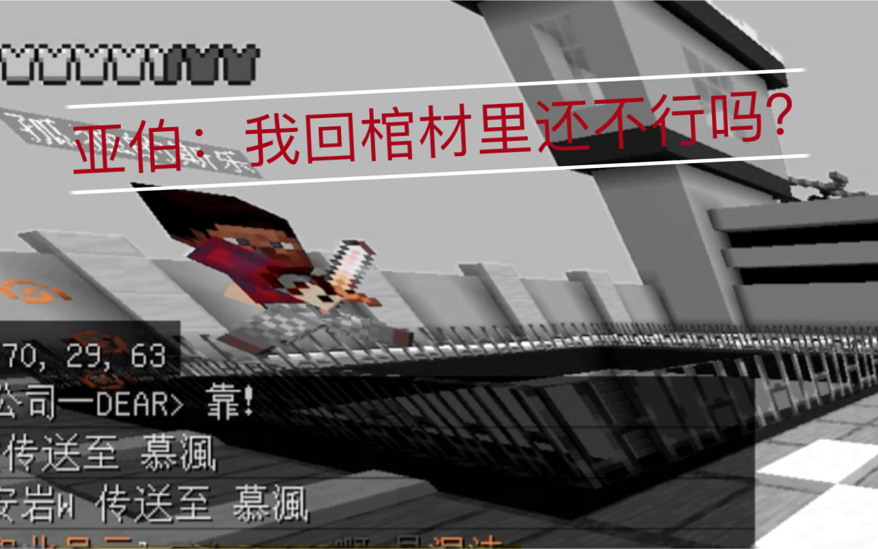 「我的世界《收容》」官方整活篇