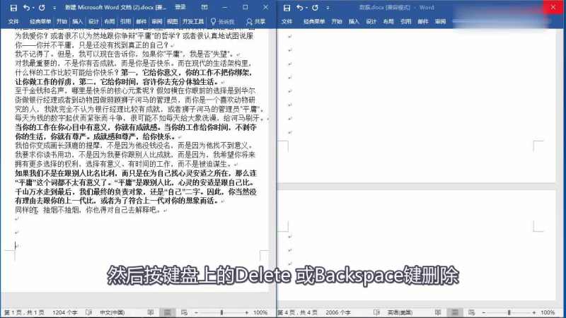 word怎么删除空白页