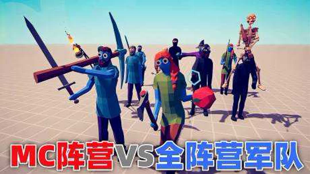 全面战争模拟器:《我的世界》阵营VS全阵营军队!
