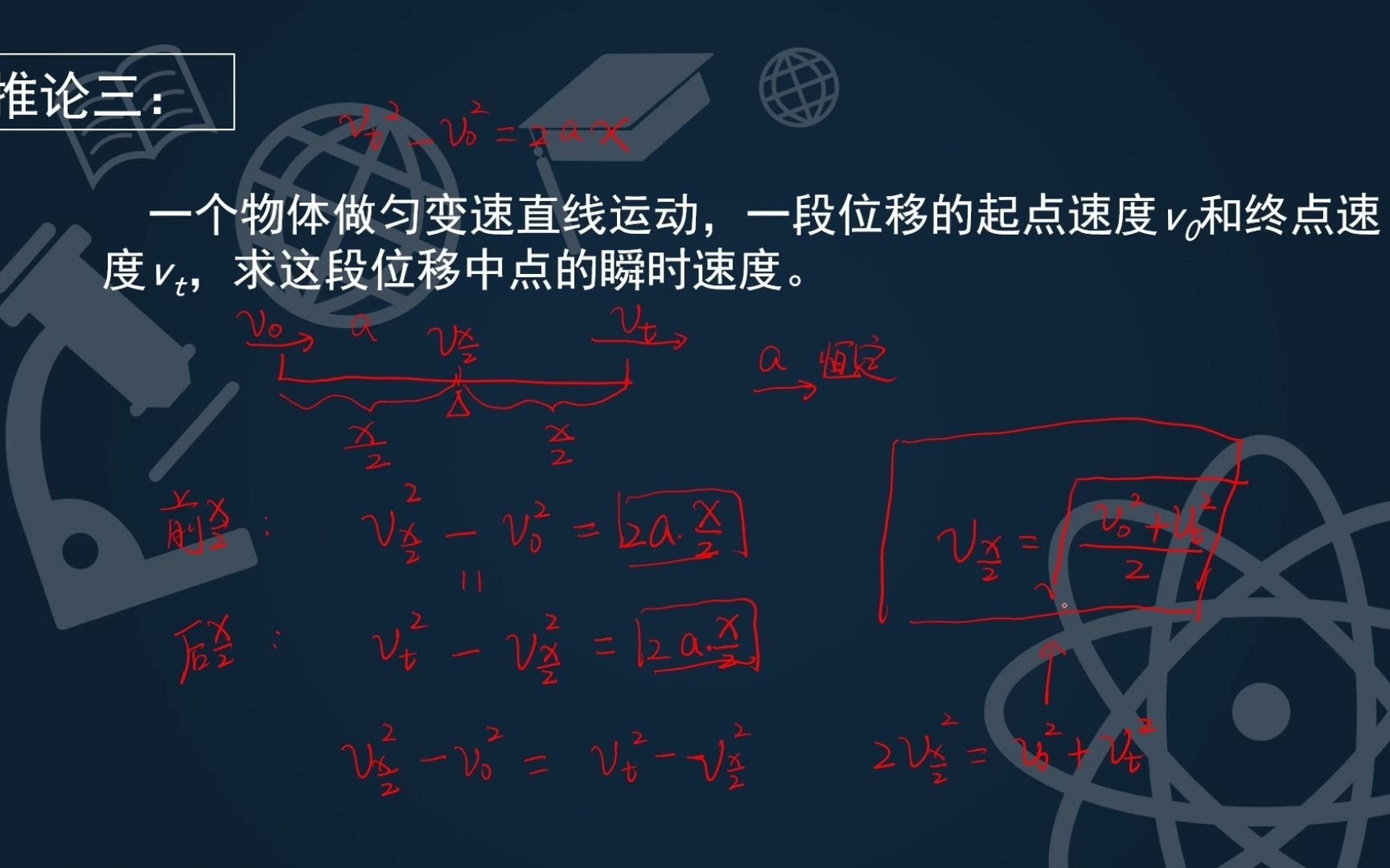 人教版高中物理必修一第二章匀变速直线运动推论二