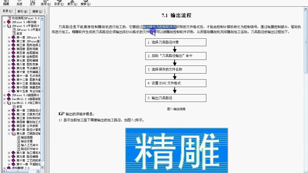 精雕入门教程之雕刻路径输出流程