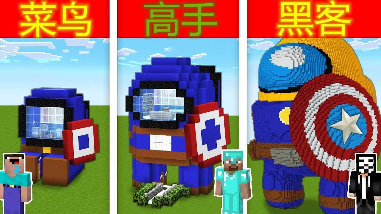 我的世界创造模式,菜鸟VS黑客建造小黄人,黑客的盾牌才是亮点