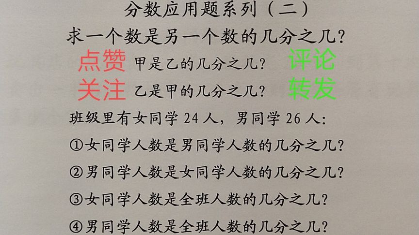 小学数学基础知识分数应用题系列二