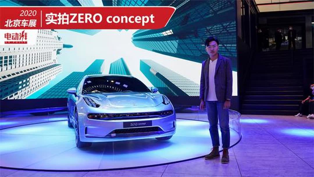 实拍浩瀚架构首款车型ZERO concept,轴距近3米,还可整车FOTA