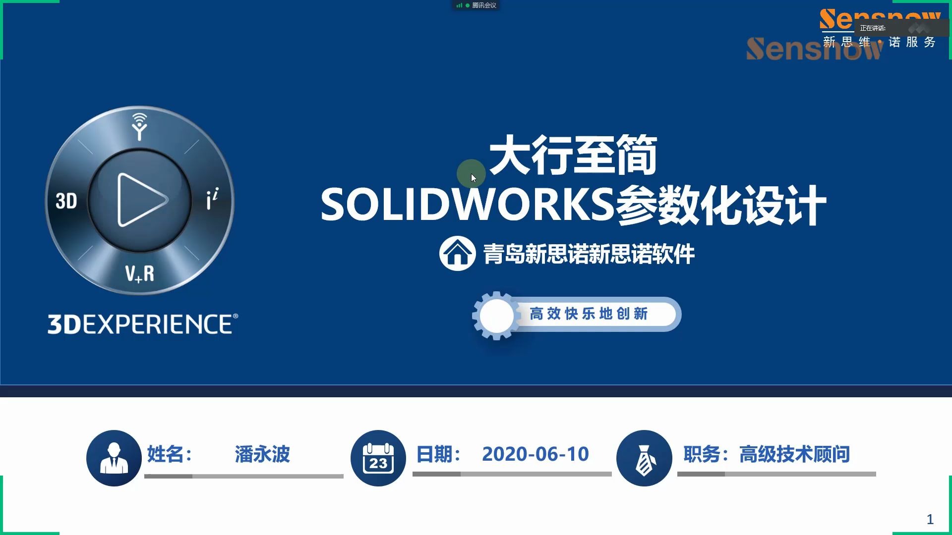大行至简-SOLIDWORKS参数化设计
