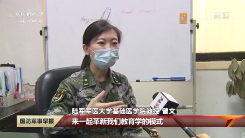 [国防军事早报]聚焦军事教育云模式 云教学 集高度温度热度于一体