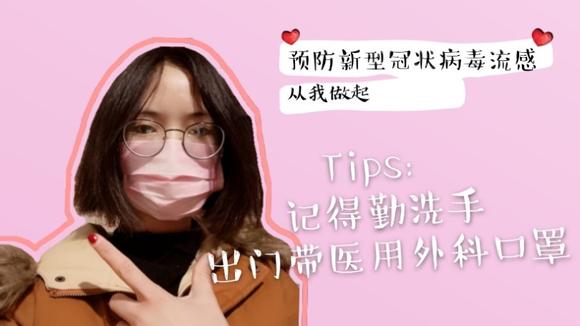 预防新型冠状病毒,从我做起!球球今儿去买医用外科口罩,你嘞?