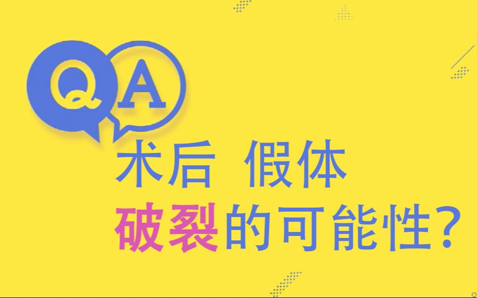 隆胸后,假体破裂可能性?
