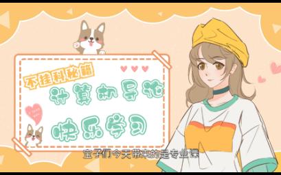 【计算机导论】知识点总结期末速成笔记资料重点总结题库名词解释,...