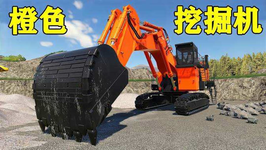 工程车模拟游戏:驾驶大型挖掘机野外建造房子!