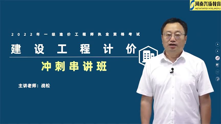 2022年一级造价工程师【建设工程计价】 战松 冲刺串讲01