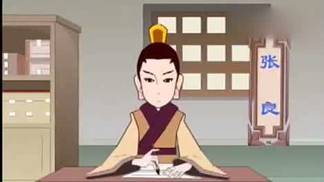 历史故事解读之《鸿门宴》