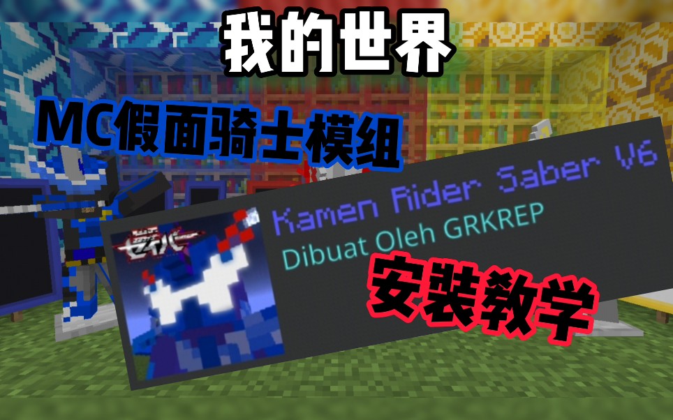 〔我的世界(教学)〕上个骑士MC视频模组安装教学!