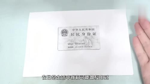 身份证复印时,记得边上放1枚硬币,这下可涨知识啦