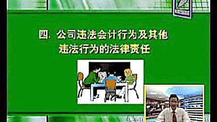 第20讲 初级会计职称考试经济法