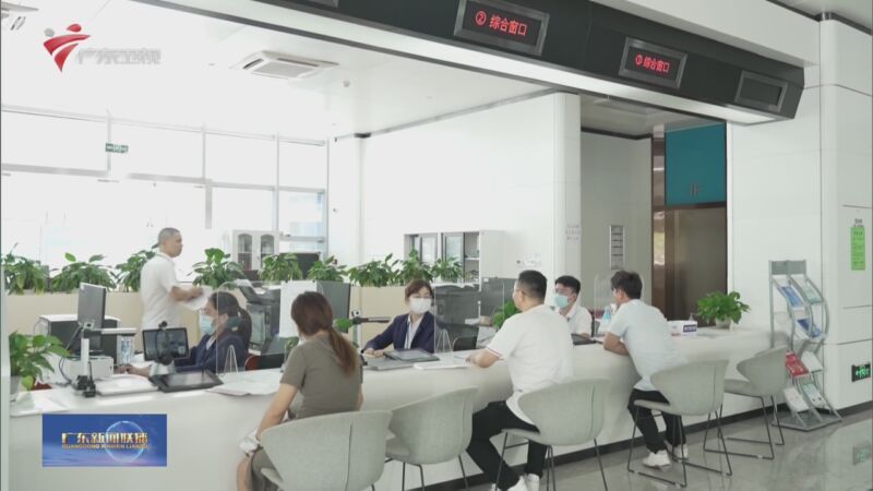 [广东新闻联播]联播快讯 《广东省政务服务数字化条例(草案修改稿征求...