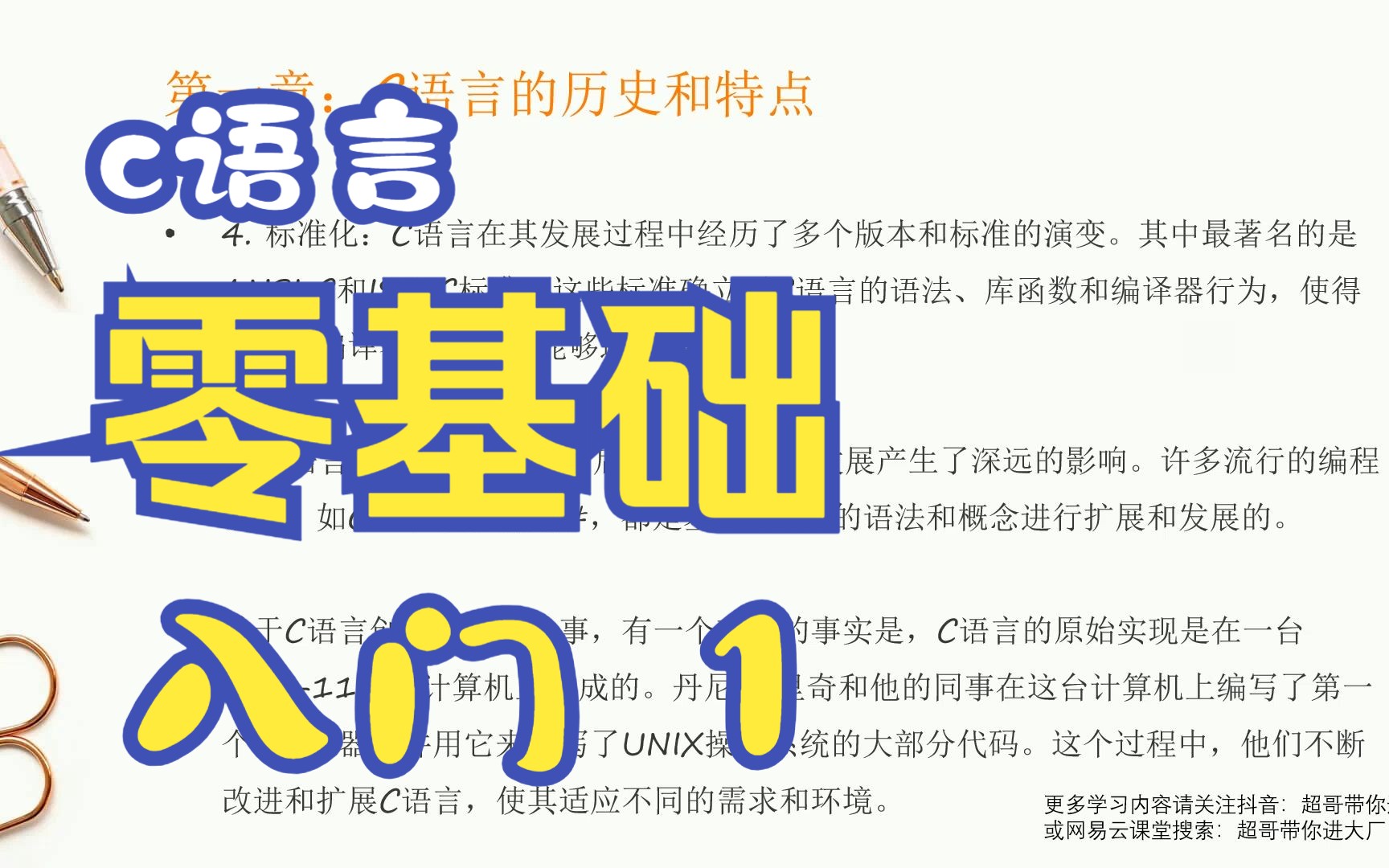 c语言零基础入门第一课