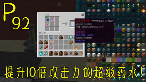 小超人我的世界-怪物异变:能提升10倍攻击力的超级药水!