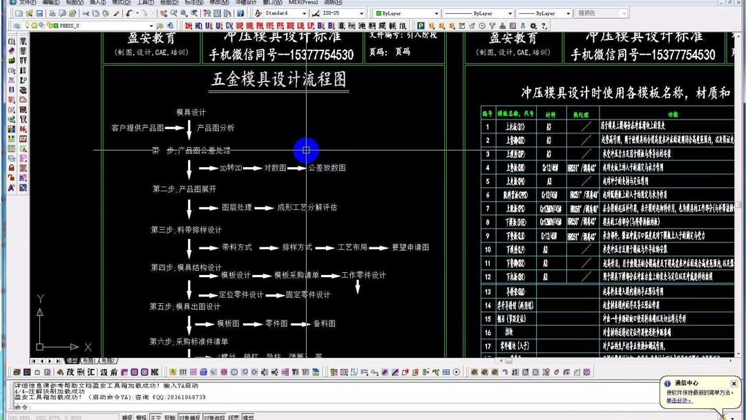 3.27五金折弯模具结构的讲解