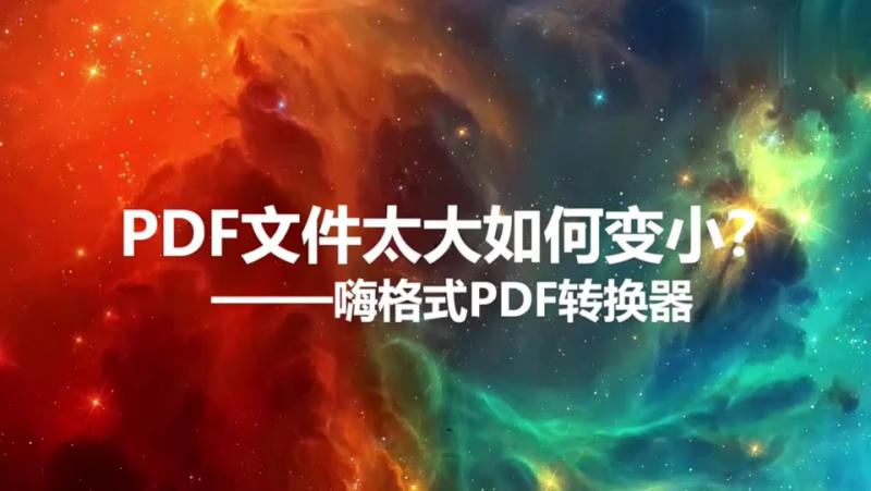 PDF怎么压缩到2M以内?这种方法完美压缩PDF文件