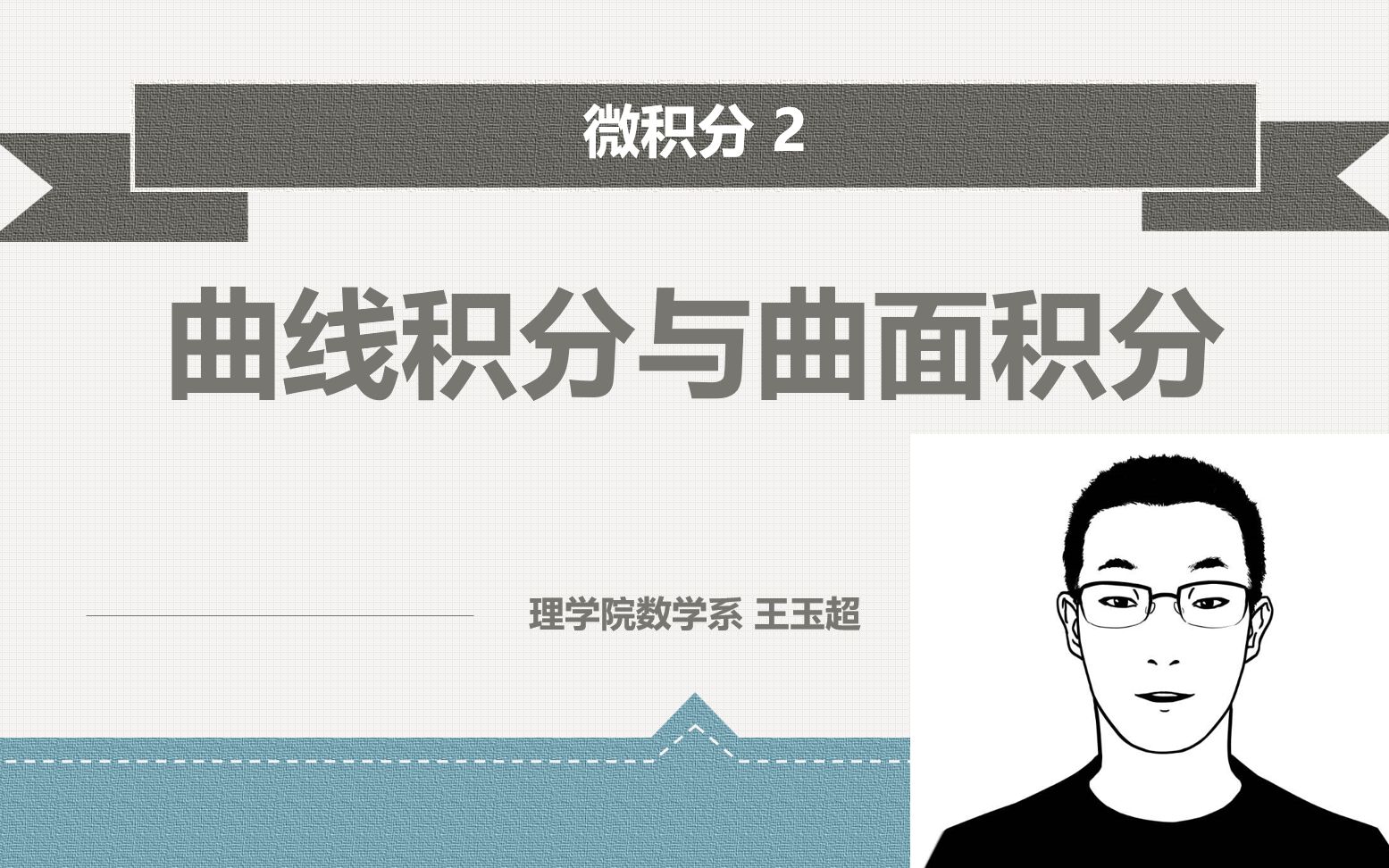 【微积分2】10. 曲线积分与曲面积分7——对坐标的曲面积分(3月23日...