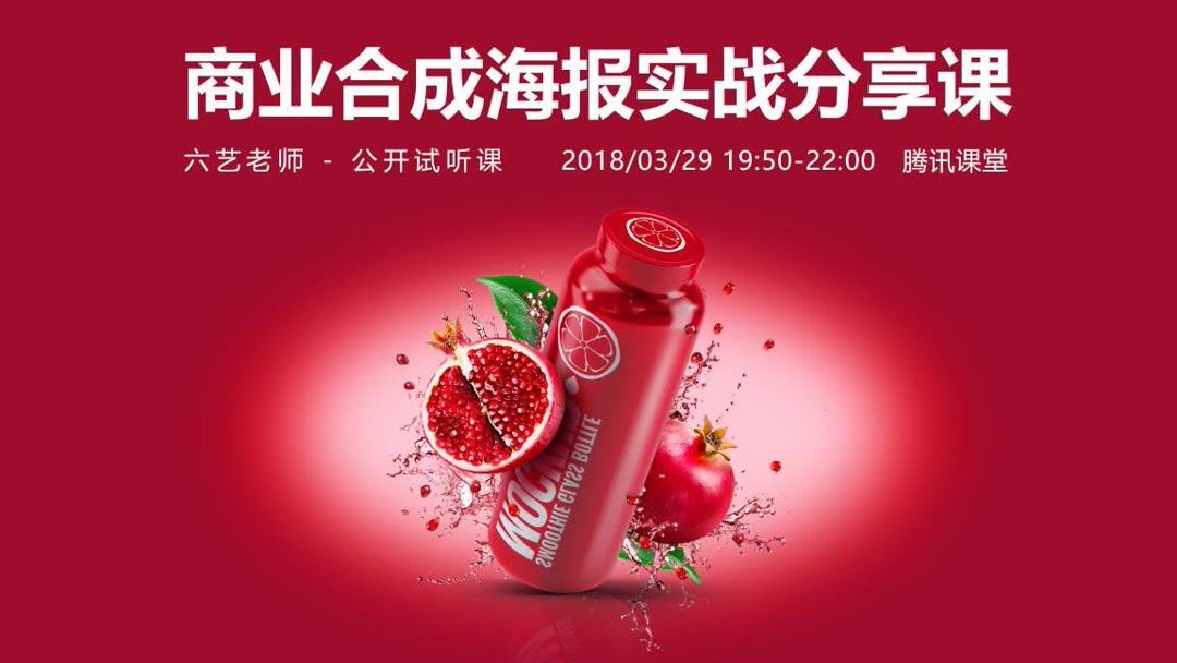 平面设计进阶教程-商业海报设计-设计思维(3)