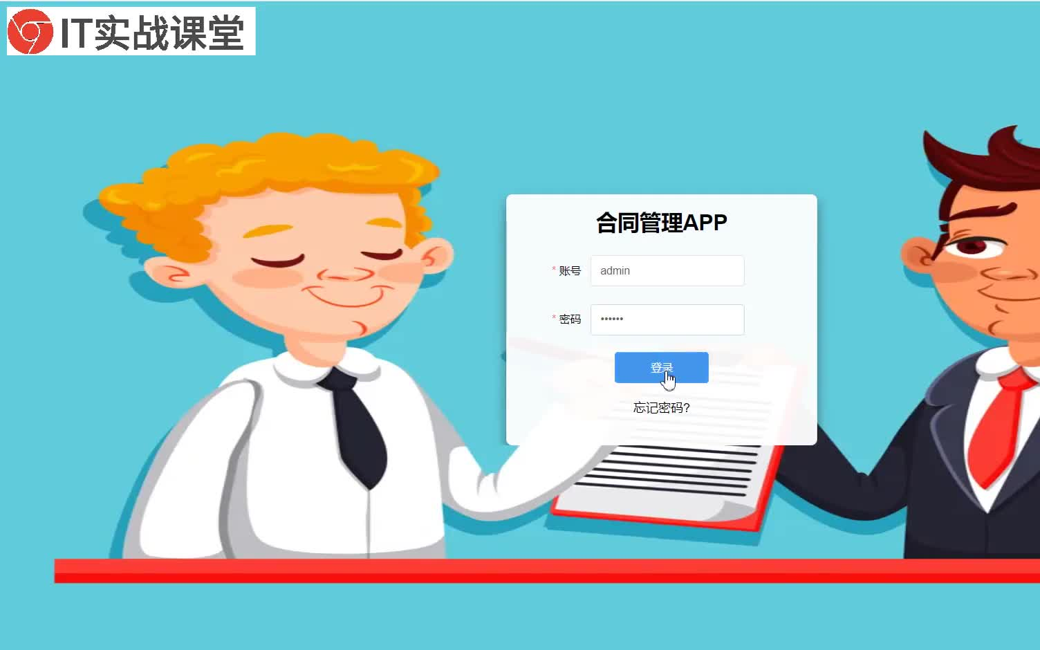 计算机毕业设计java项目-springboot+合同管理APP