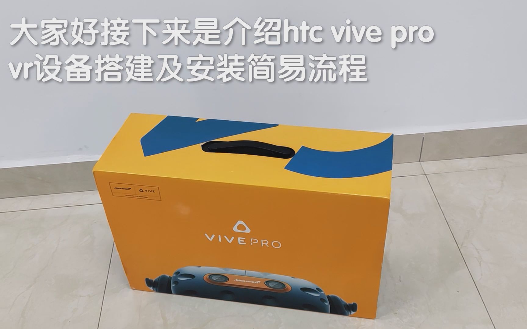 3分带您安装搭建vive pro及steam vr简易流程