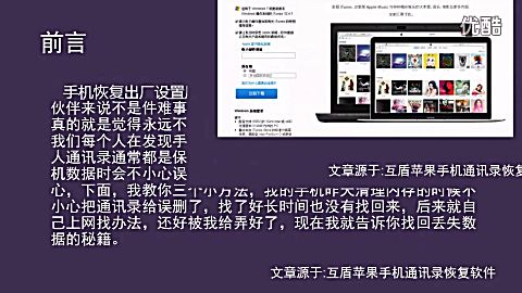 苹果手机恢复出厂设置后通讯录怎么恢复-互盾苹果手机通讯录恢复软件