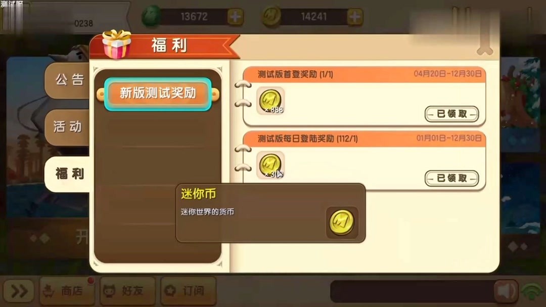 迷你世界测试服免费领取1000迷你币,解锁全部道具皮肤