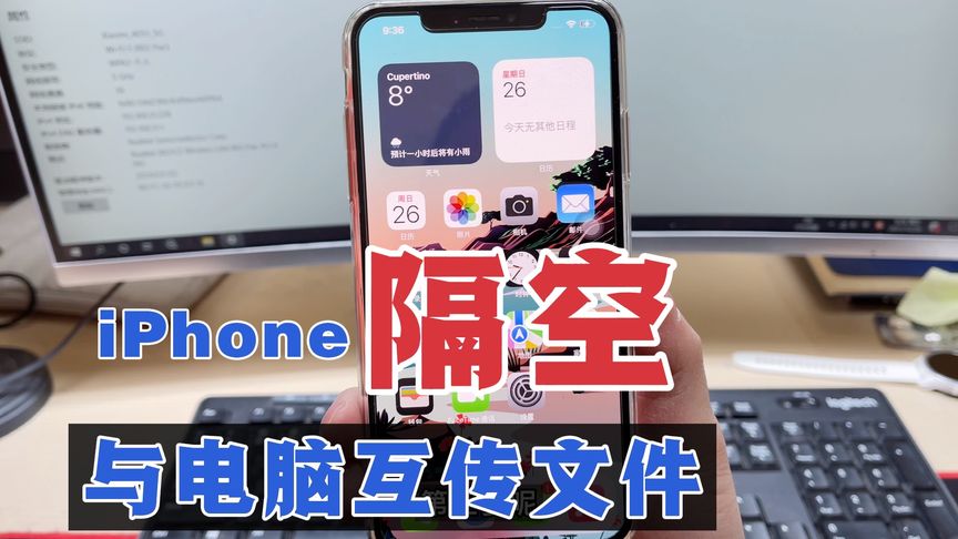苹果手机可以这样隔空和电脑互传文件,不压缩文件,太方便了!