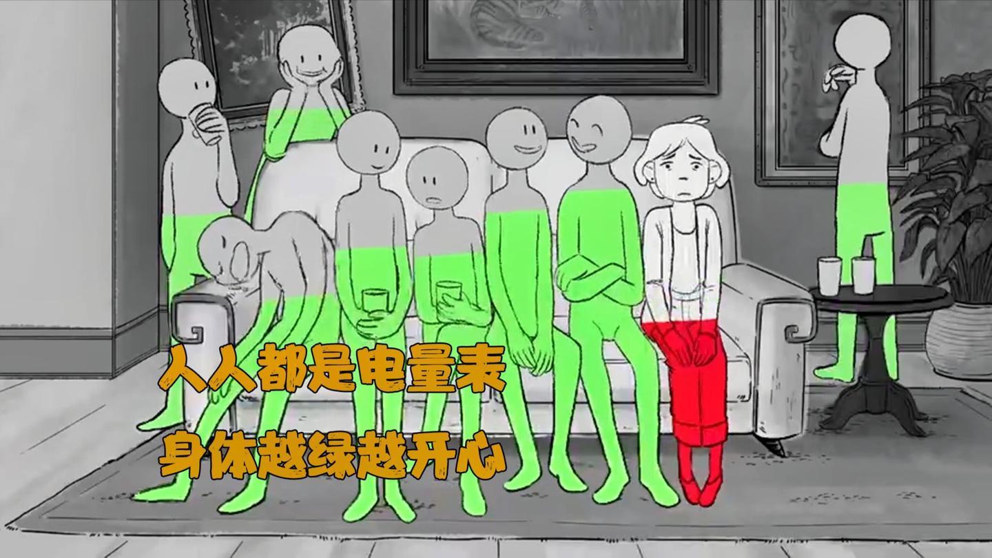 动画片:一个神奇的世界,人人身体都是电量表,心情越好身体越绿
