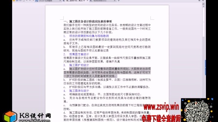 CAD施工图教程-CAD中级进阶教程 室内设计教程-自频道