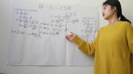 公式法解一元二次方程