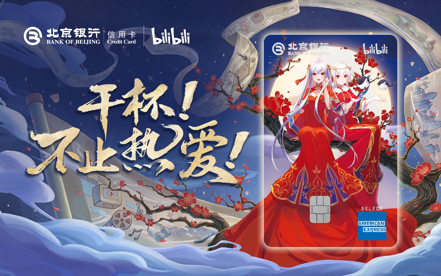 【再刷亿遍】北京银行信用卡携手2233《不问天》正式出道!