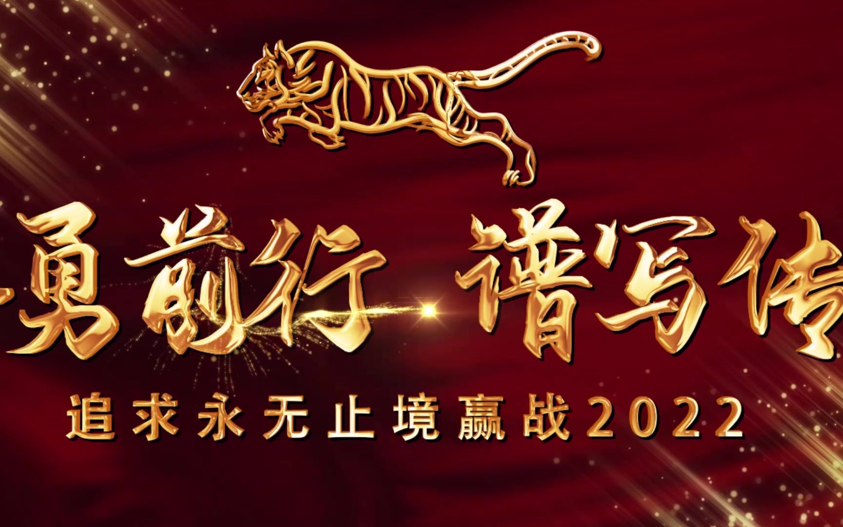 2021企业宣传片震撼开场片头公司历程回顾周年庆活动视频
